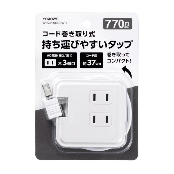 【アイテム説明】こちらのアイテムは、コード巻取り式で持ち運びに便利なコンパクトサイズのタップです。３個口、37cm。15A　125V　1500Wまで【材質】ABS、PVC【JAN】4966307288830【パッケージサイズ】150×105...