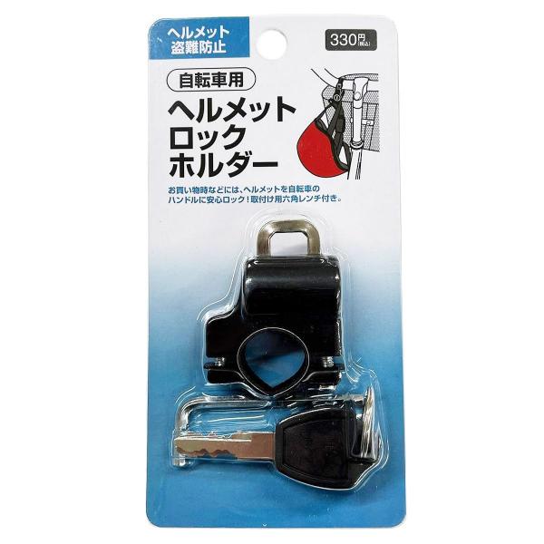 適応ハンドル径約20から25mm。22mm以上の場合ネジが露出した状態。【材質】ABS樹脂、亜鉛合金、ナイロン、鉄【JAN】4976508133914【パッケージサイズ】180×90×30mm【関連キーワード】ジテンシャ/ヘルメット/ロック