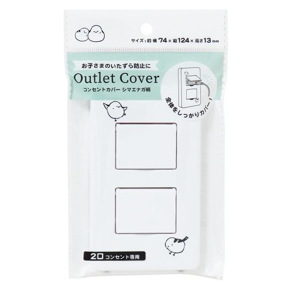 こちらの商品ページは大量購入・まとめ買い専用ページです。2口コンセント専用のコンセントカバー。お子様が開けにくい窓付き。コンセントの種類・形状によっては使用できない場合があります。粘着テープがコンセント側に残ることがあります。原状復帰が必要...