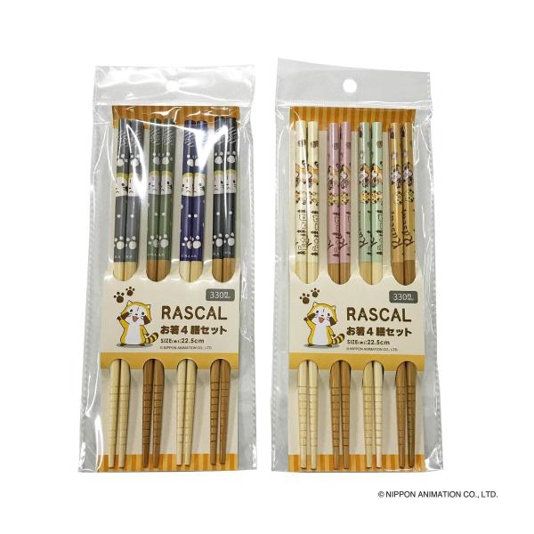 食卓を彩る、かわいいラスカルのお箸４膳セットです。サイズ：(約)22.5cm【材質】竹、ポリウレタン【JAN】4573553199843【パッケージサイズ】275×110×8mm【関連キーワード】