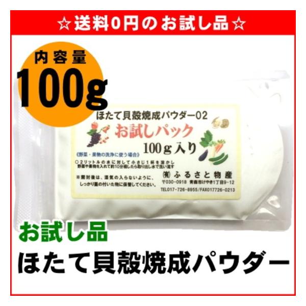 青森県産ホタテ貝を高温で焼き上げたパウダーを水に溶かして使うだけで数々の優れた効果が期待できます！    水に入れると強アルカリの水が出来そのアルカリ水には素晴らしい働きがあります。もともと、ホタテの貝殻には、防虫効果があります。しかし、ホ...