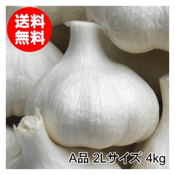青森の厳しい寒さを越すため糖度をたっぷり蓄えた大粒にんにくは、一粒一粒が大きく密度があり大粒で美しく甘みがとても強いのが特長です。A品にんにくは、汚れ着色、傷がほぼ無く、粒の欠けがないにんにくです。形の良いきれいなにんにくをお求めの方におス...