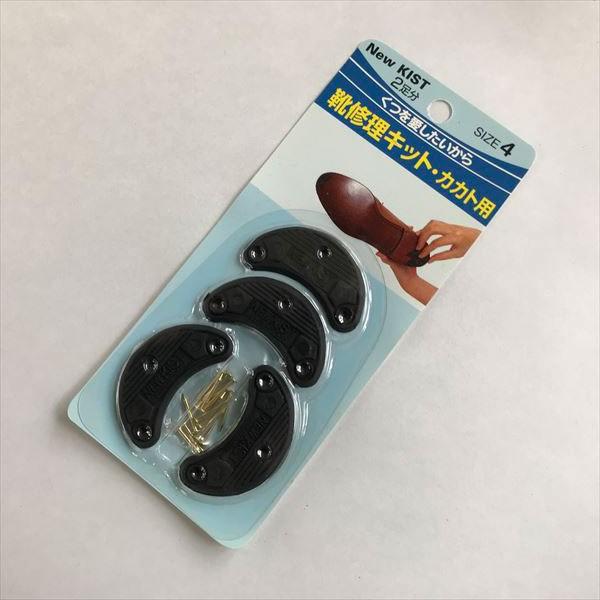 すり減ったカカトを修理する為のキットです。セット内容：2足分4枚入りです。写真2枚目が実物大になりますので靴に合わせてお選び下さい。こちらはサイズ大(4)です。取り扱い終了の為アウトレット価格です。