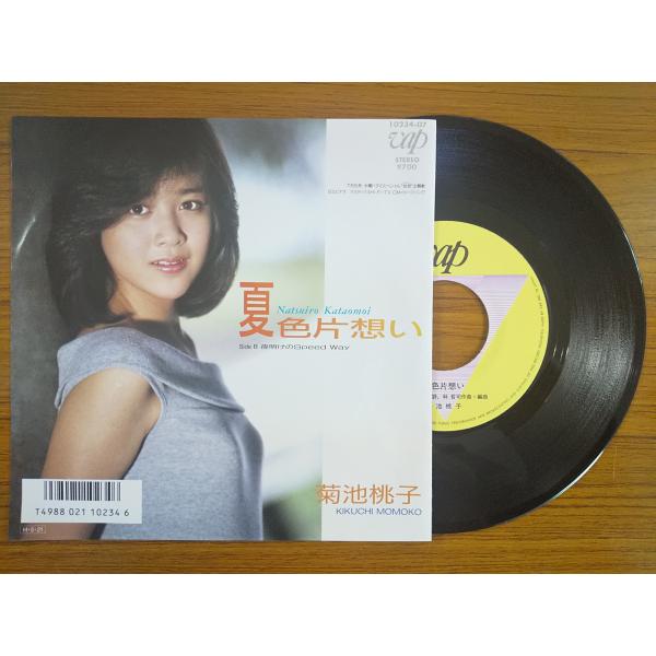 こちらはレンタル落ち・販売落ちの中古レコードになります。LPレコードは佐川急便にて発送致します。EPレコードはゆうメールにて発送致します。複数ご購入いただいた場合は佐川急便での発送へと変更になる場合もある為、送料に変動がございます。商品の内...