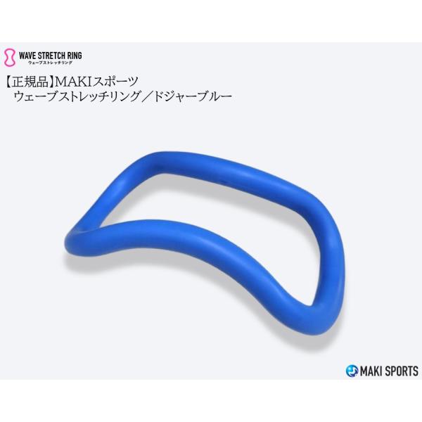 ウェーブストレッチリング〓（WAVE STRETCH RING〓）とは、人間工学に基づき開発されたセルフケア＆トレーング器具です。ウェーブストレッチリングのダブルアーチの形状は、人体の骨格の脊柱・肋骨・骨盤・足底などの部位にジャストフィット...