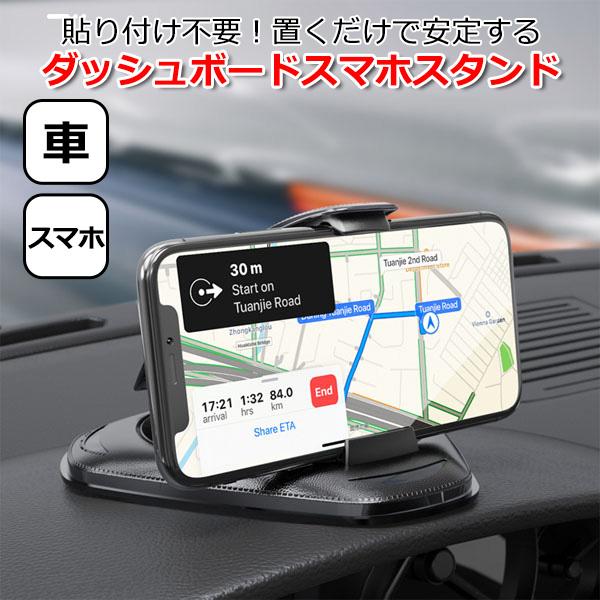 車のダッシュボードに設置 グーグルマップをカーナビに置くだけの車載スマホスタンドピタッと貼りつくシリコン製 クリップで走行中もすべりにくく、落下を防止し安定固定映画や動画を見る際にも活躍レンタカーや社用車でも使用でき自宅やオフィスのスマホホ...