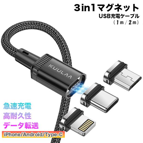 ☆ lightning MicroUSB Type-c の 3in1ケーブル1本 で マルチ充電☆ 充電 も データ転送 もこれがあれば 自由自在 ！１本で スマート に完結☆☆ 便利 すぎる マグネット式程よく 強力 な 磁力 で 使い心...