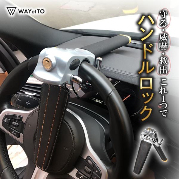 ☆ 取付 かんたん！ 高性能 セキュリティ大切 な 愛車 を守ろう☆ 色々な ハンドル ステアリング に対応マイカー に最高の ロック☆ 緊急時 は ハンマー として使える窓ガラス を割って 脱出☆ 鍵 3本付属スペアキー なので 紛失 し...