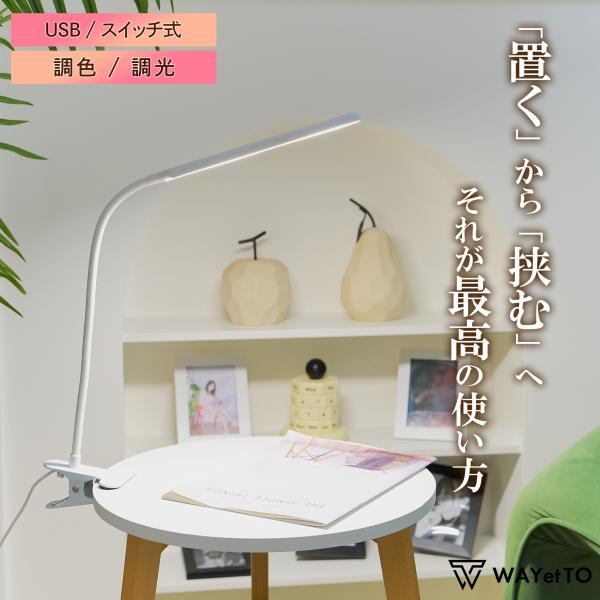 ☆ PCデスク や ワークデスク で使えるおしゃれ LED デスクライト が登場☆ 進化した USB クランプ タイプ学習机 で 邪魔にならない☆ 調光 調色 ができる LED ライトいろいろな 場所で使える 照明器具☆ 学習用 の 卓上 ...