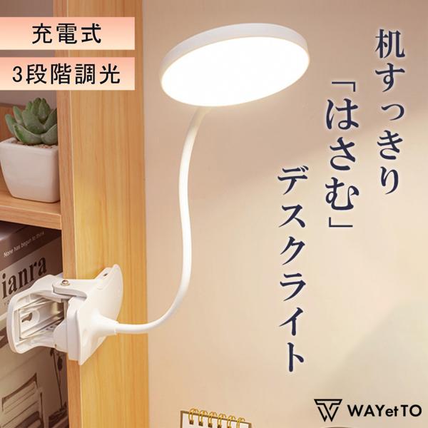 ☆ 角度 向き 高さ 全部自由くねっと曲げて好きな位置にピタッと止まる☆ 簡単操作 で 調光 調色そっとタッチでON 長押しで 調光 タッチ で調色☆クリップ式 で置き場所いらずはさんでも、そのまま置いてもOK！限られたスペースでも使いやす...