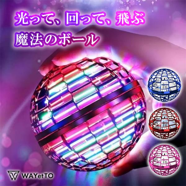 ☆ 不思議 な ボール で 魔法 のような 体験 を手の上 で くるくる回 って 空を飛ぶ ！☆ LEDライト が 光って 神秘的暗い場所 でさらに 綺麗 に☆ 投げたら戻ってくる！？次世代 ブーメランキャッチボール もできる新感覚 な 話...