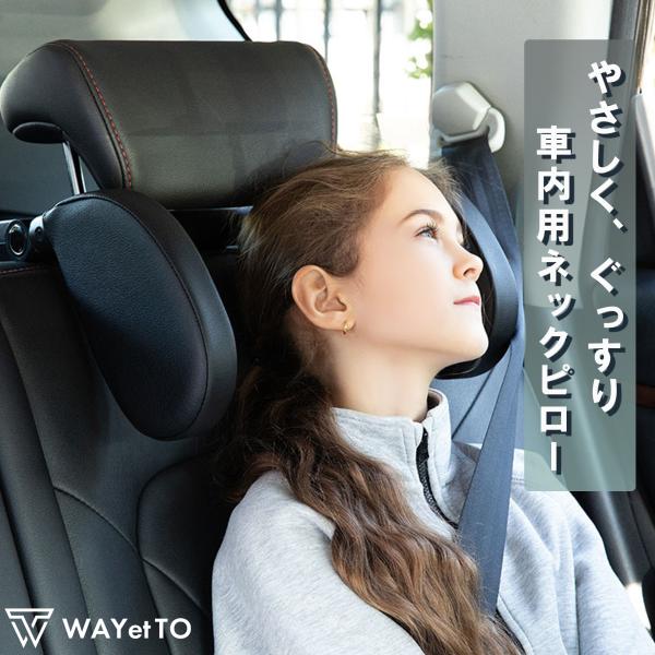 ☆ やさしく ぐっすり 車内用 ネックピロー ☆ 車 で 過ごす時間 を もっと豊か に 角度 調整 大きさ 自由　高い 収納力☆ やさしく 支えます フィット しやすい サイズ 感 車 が やすらぎ 空間 に 見つかる 自分サイズ 最適サ...