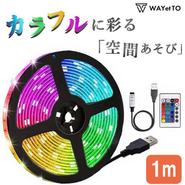 ☆ LEDテープライト 屋外 や 屋内 で使用できる 間接照明USB 電源 から 明るい おしゃれ 照明リモコン 付きなので 調光 調色 使い方 が 自由自在☆ 長さ １m の USB テープライトハサミ で 自由自在 に 調節☆ 高輝度 ...