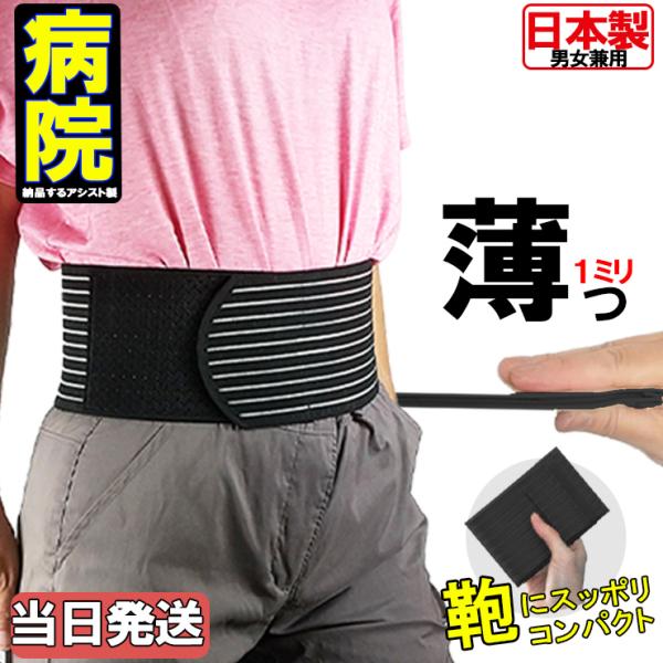 メーカー：株式会社アシスト商品名：丸サポートバンド・メッシュ ブラックカラー：ブラック幅：細幅 S：60〜75cm M：75〜90cm L：90〜105cm LL：105〜120cm 3L：120〜130cm 4L：130〜140cm※腰椎...