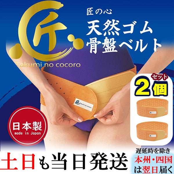 秀英産業 匠の心 天然ゴム骨盤ベルト★2個セット商品ですのでサイズを2つ分選択して購入ください。幅：約10cm骨盤周りまたはウエストＳ：76〜83cmＭ：84〜92cmＬ：93〜102cmＬＬ：103〜116cm３Ｌ：113〜122cm実寸...