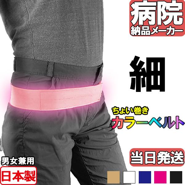 メーカー：株式会社アシスト商品名：万能ゴムベルトカラー：ブラウン、ホワイト、ブルー、ピンク、ブラックグレーサイズと適用範囲SS：70〜80cmS：80〜90cmM：90〜100cmL：100〜110cmLL：110〜120cm※腰の不調はへ...