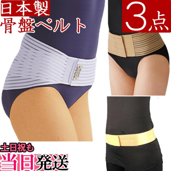 商品内訳1. セルヴァン レディース骨盤３M〜L：ヒップ 87〜100cmLL〜3L：ヒップ 97〜110cm2. セルヴァン 滑り止め付き骨盤サポートベルト (当店オリジナルモデル)M〜L：ヒップ 87〜100cmLL〜3L：ヒップ 97...