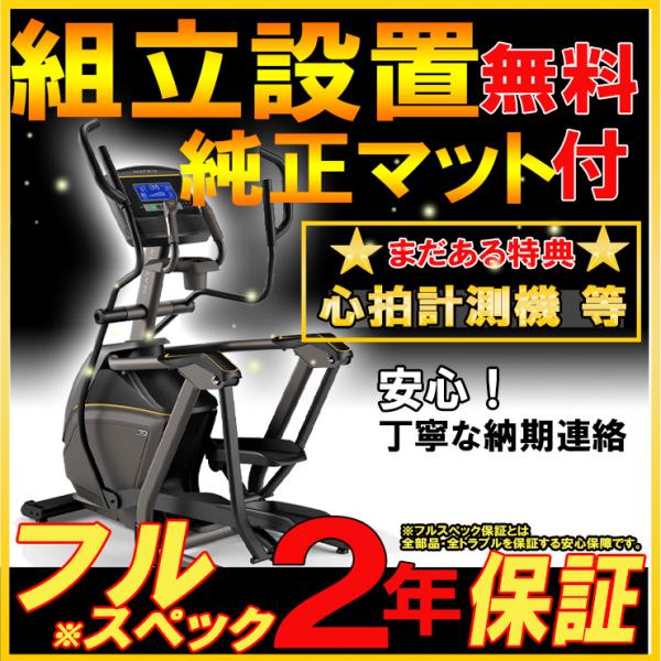 【注意点】本商品はお客様都合でのご返品(建物に入らない等)はできません。搬入経路を事前に必ずご確認ください。発送日当日、それ以降のキャンセル・ご返金はできませんのでご注意ください。【関連ワード】エリプティカル クロストレーナー ダイエット器...