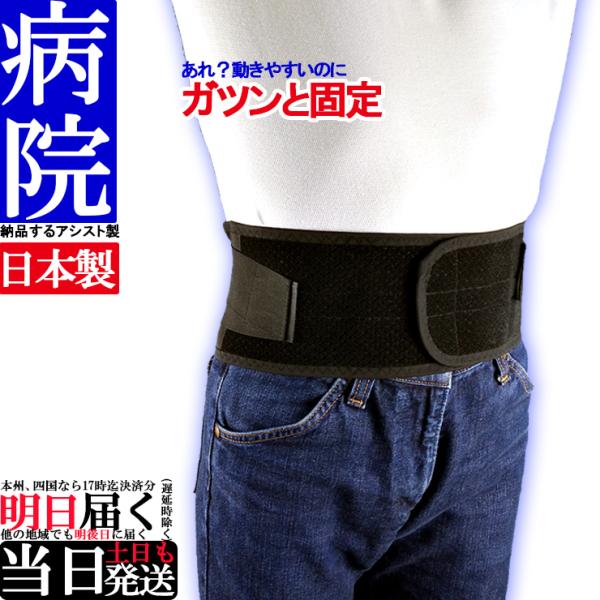 商品名：スーパーAZ ブラックメーカー： アシスト固定力と動きやすさのバランスがよいコルセットです。しっかり固定もしたいけど動きやすさも考慮されたコルセットをご希望されるお客様向けです。【へそ周り】S：60〜75cmＭ：75〜90cmＬ：9...