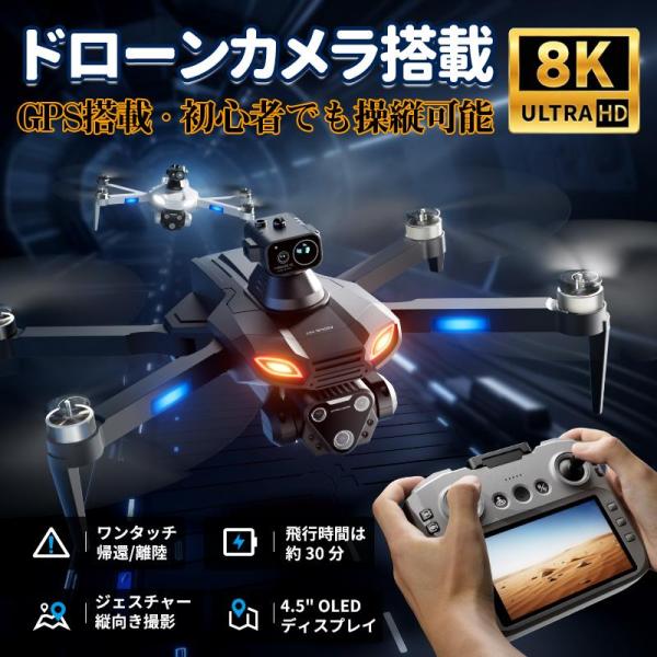 【商品内容】本体*1送信機 *1プロペラ*4USB充電器*1ドライバー*1スクリュードライバー*1バッテリー*132GBのメモリーカード*1【商品情報】モデル：M7ジャイロ：4軸カメラ：8K三重カメラ飛行時間：約30分間(電池*1)有効距離...