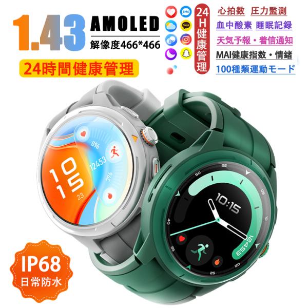 【仕様】ディスプレイ：1.43インチ AMOLED（解像度466×466）最大輝度：1000nit画面占有率：90%Bluetooth：5.3バッテリー容量：360mAh使用時間：最大14日間（通常使用）本体重量：約45.6g防水等級：IP...