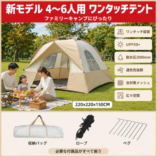 テントを持って、アウトドアの世界にでかけよう!!楽しいこと、美味しいもの、いっぱいあなたを待っています【広げてロックするだけで完成】フレームを広げて、ロックするだけの簡単組み立て!アウトドア初心者の方や女性でも素早くセットすることができます...