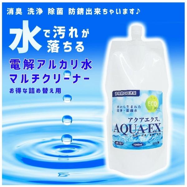 原産国 : 日本 内容量 : 1000ｍｌ 成分 : 電解アルカリ水【pH12.7】 ・ノンアルコール・界面活性剤不使用アルカリ電解水のアクアエクス1000mlです。100%水からできた洗剤で、これ一本で消臭・洗浄・除菌・防錆できちゃいます...