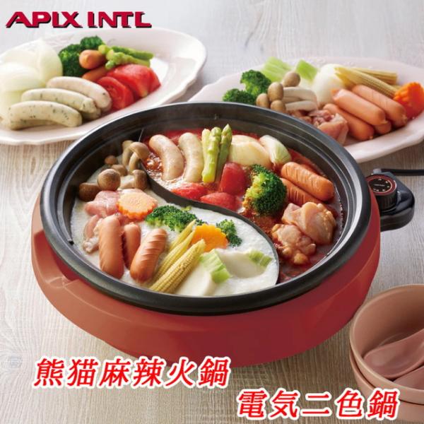 トレンドの麻辣湯を自宅で！おうちで本格麻辣火鍋2種類のスープや料理を同時に楽しめる電気二食鍋。本格的な麻辣湯や火鍋をご家庭で手軽に楽しめます。他にも海鮮とお肉など家族や友人それぞれの好みに合わせた料理にも対応します。また、温度調節しやすいコ...