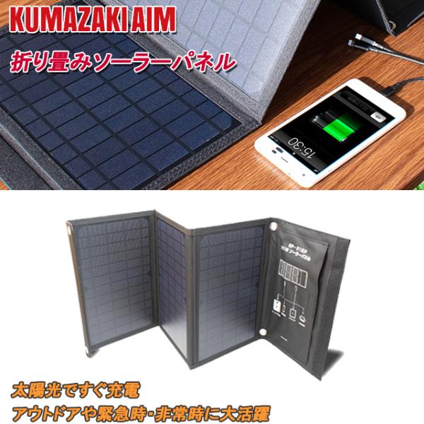 ポータブル電源の充電付属のDCケーブル（端子外径5.5／内径2.1mm）を接続して、ポータブル電源を充電する事が出来ます。同社「エネポルタ：EP-100R」の場合、約17時間で満充電が可能です。※充電時間は最大値の直射日光がパネルに満遍なく...