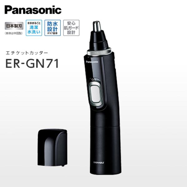 パナソニック エチケットカッター ER-GN71の特徴日本製のデュアルエッジ刃で、鼻の奥と側面の毛を同時にカット。側面だけでなく天面にも刃があるので、広範囲の毛を効率的にカット切れ味のよい日本製の刃を搭載天面と側面の2つの刃で、鼻の奥と側面...