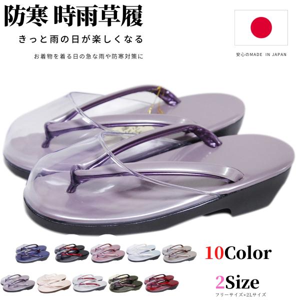 やさしい履きごごち土踏まずにフィットし疲れにくい履物です商品名：雨草履 時雨草履 防寒草履サイズ：フリーサイズ長さ：約23.5cm横幅：約8.0cmかかとの高さ：約3.8cm適応サイズ：約22.5cmから約23.5cmの方用です２Ｌサイズ長...