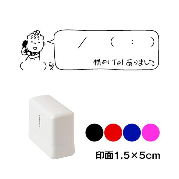 職場や学校などで使いやすいイラストデザインを、浸透印スタンプにしました。浸透印タイプなので、インクパッドも必要ありません。使いたい時使いたい場所で使えるので、持ち運びもラクチン。無地のメモ帳や葉書に使っても雰囲気が出るアイテムです。使い切り...