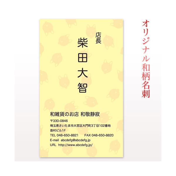 当店をご利用して頂いているお客様にオススメする、当店オリジナル和柄名刺。「名刺を作りたいけどオリジナルはちょっと高い」「デザイン作り方が良く分からない」そんな方々でも気軽に和柄の名刺を作れるように、当店で製作をすることにいたしました。いろい...