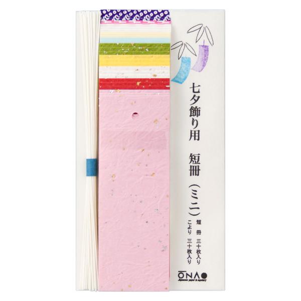 七夕飾り用の短冊。和紙の短冊と、笹に括りつける「こより」がセットになっています。牽牛と織姫の２つの星が、７月７日の夜に天の川を間に出会うという伝説に由来する星祭り。昔はお供え物として詩歌を書いた短冊や色紙、また、五色の糸を供え、書や縫製が上...