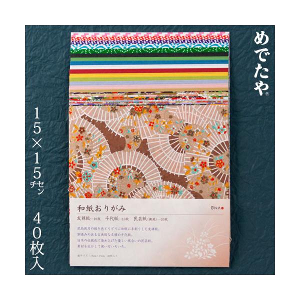 友禅紙、千代紙、民芸紙を組み合わせた折り紙セット。花鳥風月の柄を色とりどりに和紙に手刷りした友禅千代紙。馴染みのある古典的な文様の千代紙。日本の伝統色に染め上げた優しい風合いの民芸紙。素材を活かしていろいろな用途でご活用下さい。【Washi...