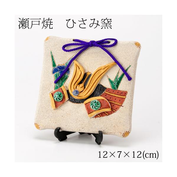 優美な季節の置き飾りを気軽に楽しんでいただこうと、瀬戸焼の陶器でできた季節のお飾りとして、五月人形を入荷いたしました。日本人形の兜飾りよりも価格が手頃で、サイズも小さめ。飾るスペースもとりませんので、季節の飾りとして気軽にお楽しみ頂けます。...