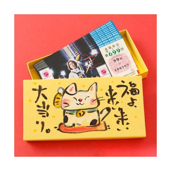 ※写真の宝くじは付属しません。金運を呼ぶという黄色の箱に、縁起の良い絵を手描きで描いた宝くじ箱。ぬくもりのある絵が幸運をもたらすはず。宝くじを買ったはいいが、置き場所に悩んでいる方にはオススメ。せっかくなので金運が上がりそうなこの箱で保管し...