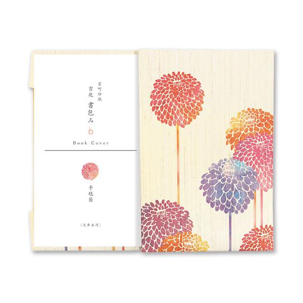 室町期に生まれたふすま紙、室町紗紙でつくった文庫本用のブックカバーに、洛中絵双紙家「沓掛ろっか」描き下ろしの花鳥画にて誕生しました。生活様式によって、生産が少なくなった紗紙独自の味わいのある風合いに、選ぶのも愉しい「沓掛ろっか」描き下ろしの...