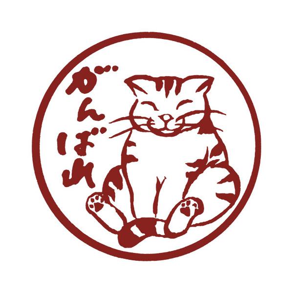 ふとショッピングをしてたら見つけて、すかさずメーカーに問い合わせて、仕入れたアイテムです。だって猫だから。と冗談はさておき（冗談ではないですが）。まんまる可愛らしい猫判子でございます。四角い判子は多いんですが丸い判子は実は結構珍しいんです。...