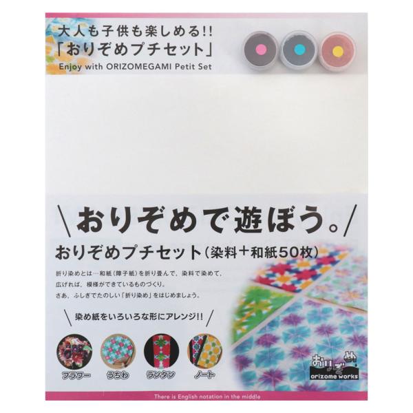 大人は懐かしい方もいらしゃると思います。子供の頃に楽しんだ折り染めを気軽に楽しめるセット。和紙だけでなく染料もセットになっています。やり方は簡単説明書通りに三角に折り、好きな色を染料を混ぜて作り、ちょこんと色をつけるだけ。開いて乾かせば出来...