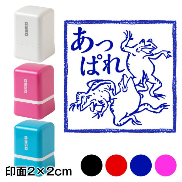 当店でも人気の「鳥獣戯画シリーズ」を、浸透印スタンプにして便利で使いやすくしました。浸透印タイプなので、インクパッドも必要ありません。使いたい時使いたい場所で使えるので、持ち運びもラクチン。無地のメモ帳や葉書に使っても雰囲気が出るアイテム。...