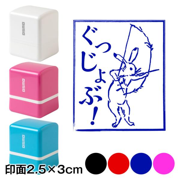 当店でも人気の「鳥獣戯画シリーズ」を、浸透印スタンプにして便利で使いやすくしました。浸透印タイプなので、インクパッドも必要ありません。使いたい時使いたい場所で使えるので、持ち運びもラクチン。無地のメモ帳や葉書に使っても雰囲気が出るアイテム。...