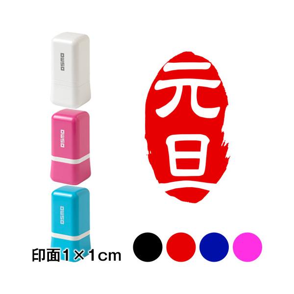 他の年賀状スタンプとの併用をおすすめする、ミニタイプの文字スタンプです。浸透印タイプなので、インクパッドも必要ありません。使いたい時使いたい場所で使えるので、持ち運びもラクチン。大きいサイズの文字スタンプに添えるように押せる、使い勝手が良い...