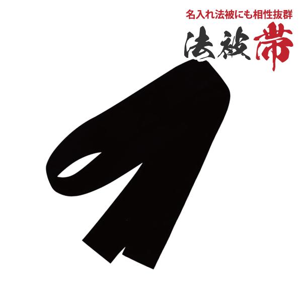 法被用の黒い帯。綿100% 5cm巾×170cm 大人 フリーサイズ引きしまった印象を演出する黒い帯オリジナル法被との相性も抜群