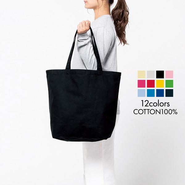 トートバッグ メンズ レディース 男女共用 ユニセックス色とサイズが豊富な無地のキャンバストートバッグシンプルでオシャレなトートバッグ肉厚な生地に豊富なカラーとサイズ展開※こちらはLサイズコーナーです。W48cm×H40cm×D15cm 持...