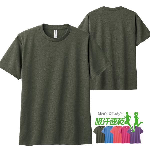 吸汗性と速乾性に優れたグリマーのドライメッシュTシャツ軽量だけど紫外線対策もバツグンなglimmerドライメッシュ乾きやすいから部活やクラブにも最適無地であることと豊富なカラーバリエーションとサイズ展開でコーデも楽々 幅広くご愛用頂いている...