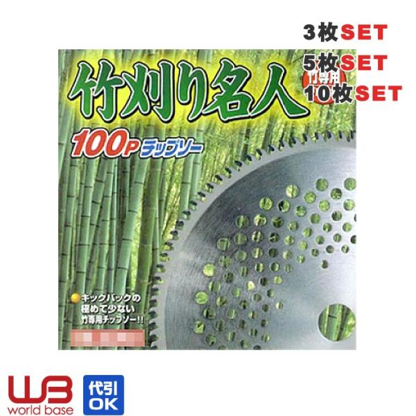 竹刈り名人100Pチップソー 230mm/255mm 3枚・5枚・10枚 フジ鋼業 :FT-010:特得展示会 ヤフー店 - 通販 - Yahoo!ショッピング