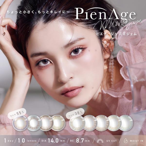 【商品詳細】●直径：14.0mm●着色直径：13.0mm〜13.2mm●ベースカーブ：8.7mm●含水率：38%、55％●販売度数：0.00〜-8.00●包装：1箱10枚入り●使用期間：1日使い捨てソフトコンタクトレンズ●承認番号：2290...