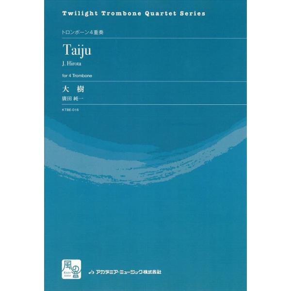 ■原題または洋題 (Original or English Title)：Taiju■作曲者 (Composer)：廣田純一 (Jun'ichi Hirota)■演奏時間 (Duration)：約5分20秒 (5:20)■出版社：風の音ミュ...