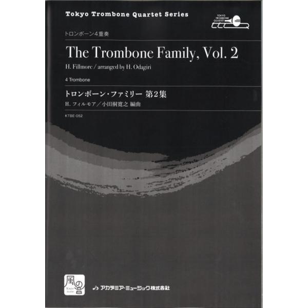 ■原題または洋題 (Original or English Title)：The Trombone Family, Vol. 2■作曲者 (Composer)：ヘンリー・フィルモア (Henry Fillmore)■編曲者 (Arrange...